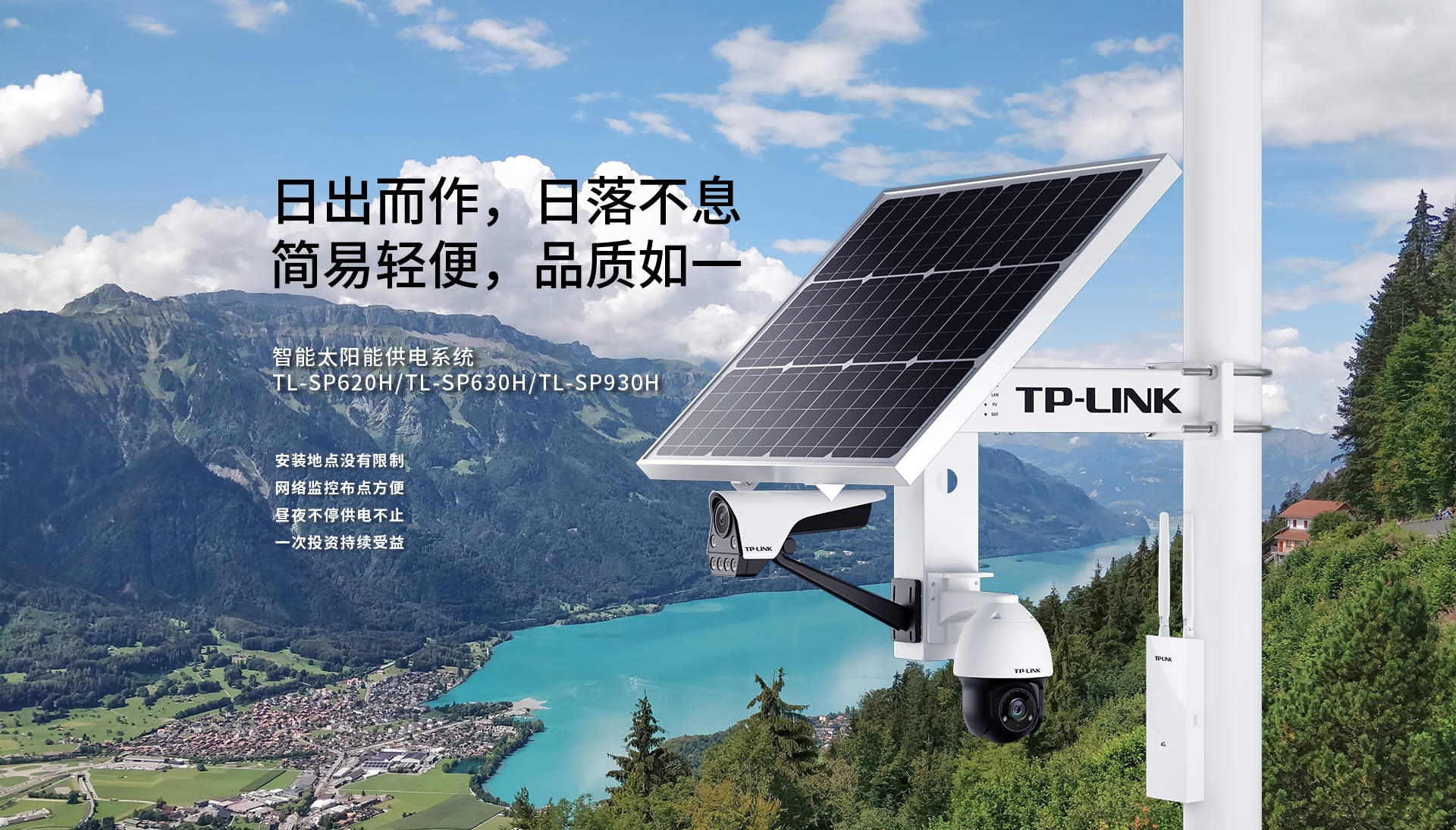 TL-SP930H 智能太阳能供电系统 - TP-LINK官方网站